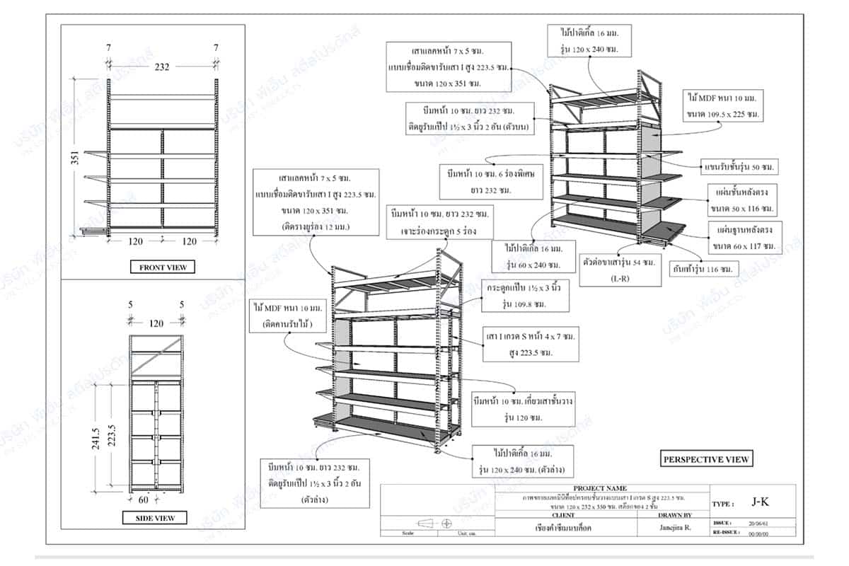 Integrated-rack-shelves-drawing » ชั้นวางสินค้า PN