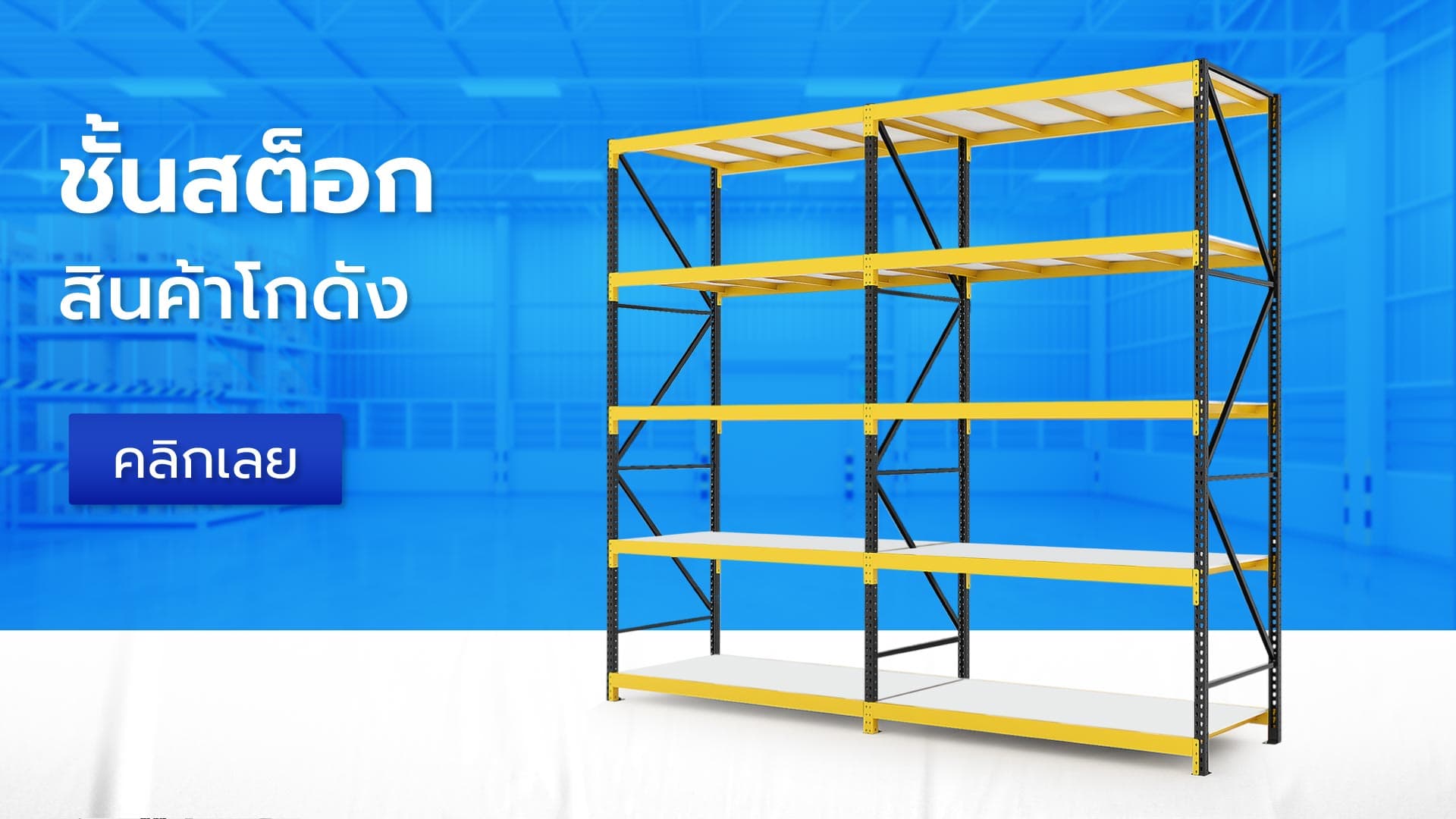 ชั้นวางพาเลท คลังสินค้า Rack วางพาเลท » PN Steel Product