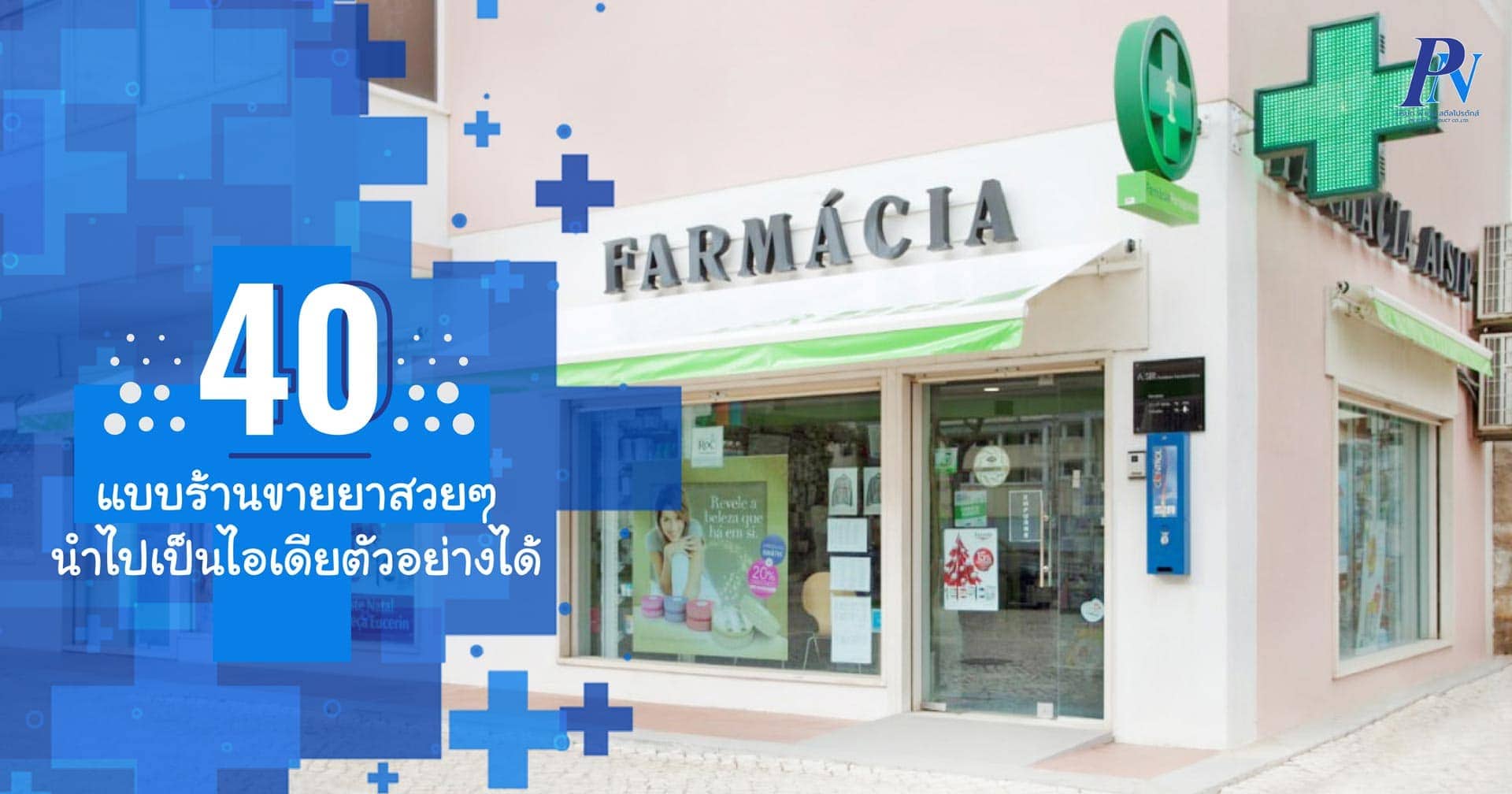 40-Example-beautiful-pharmacy-ideas » ชั้นวางสินค้า PN
