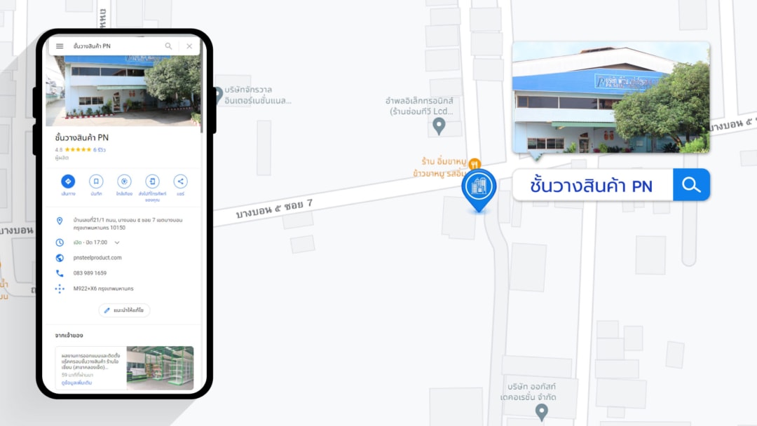 GOOGLE-MAP-PN » ชั้นวางสินค้า PN