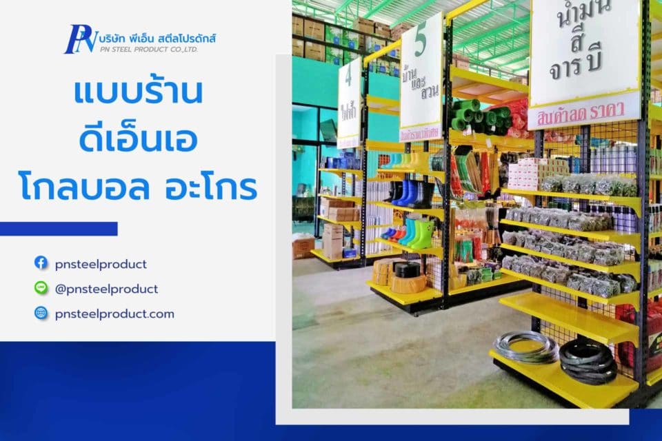 15 แบบร้านขายอุปกรณ์การเกษตร สวยจนต้องเซฟ! » PN